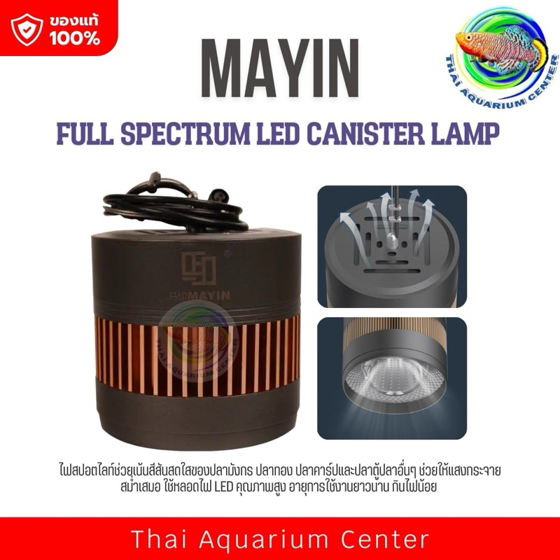 ไฟแขวนตู้ปลา MAYIN Full Spectrum LED Canister Lamp ให้แสงสว่างเต็ม ...