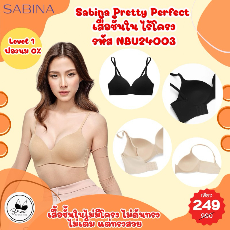 Sabina Pretty Perfect Level 1 เสื้อชั้นใน ไร้โครง รหัส NBU24003 ราคาป้าย 990 บาท เหลือเพียง 249 ...