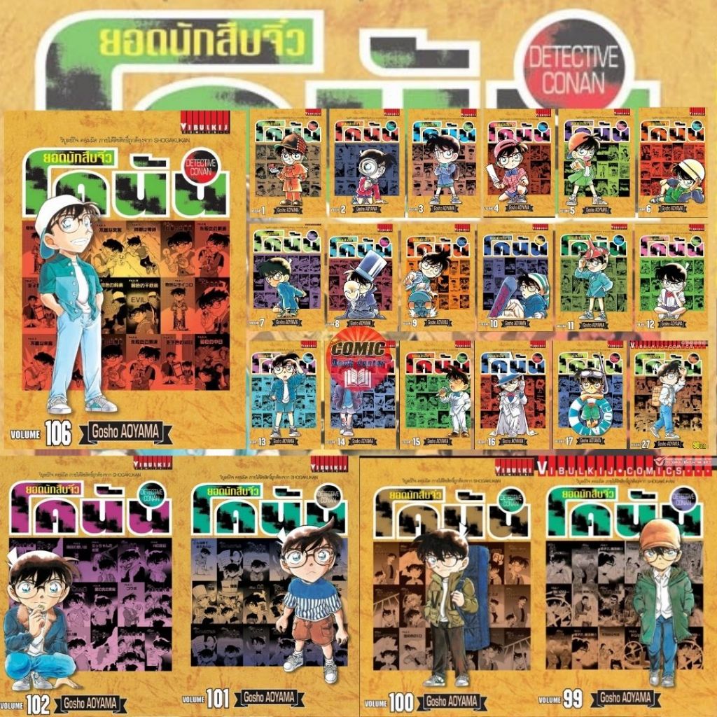 VBK.. ยอดนักสืบจิ๋วโคนัน เล่ม 1-106 (จัดชุด 10 เล่ม) | Shopee Thailand