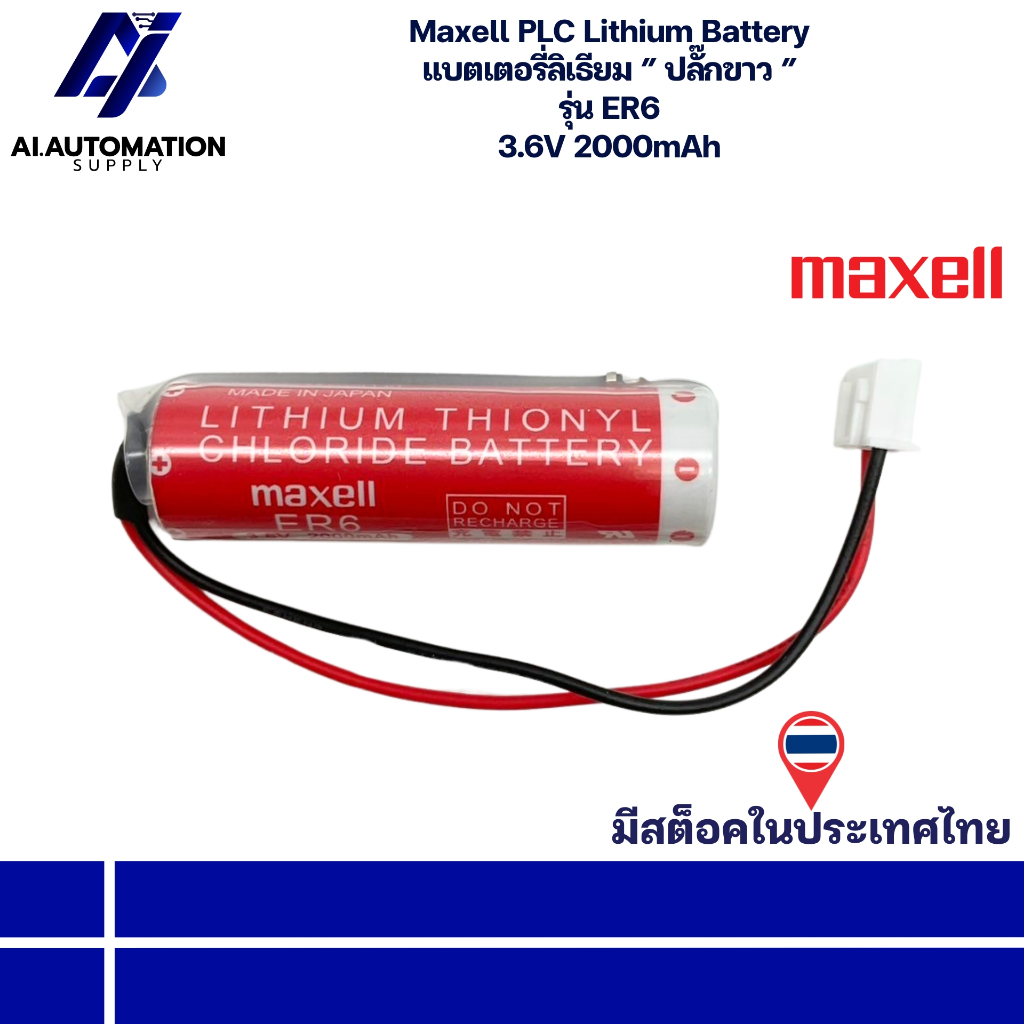ER6 Maxell PLC Lithium Battery แบตเตอรี่ลิเธียม ” ปลั๊กขาว ” 3.6V ...