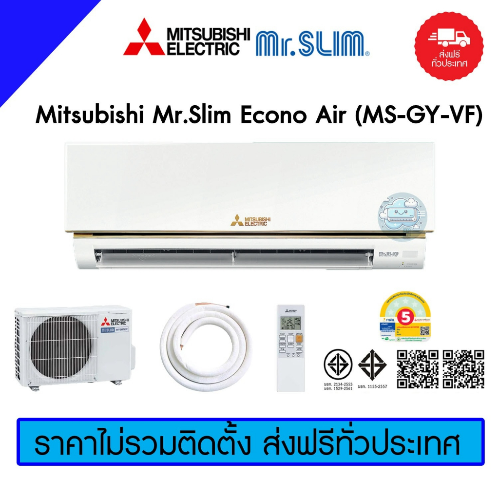 แอร์ MITSUBISHI ELECTRIC รุ่น ECONO AIR R-32 GY ไม่รวมติดตั้ง รับประกัน 5 ปี ส่งฟรี🔥 ถูกที่สุด 🔥 ...