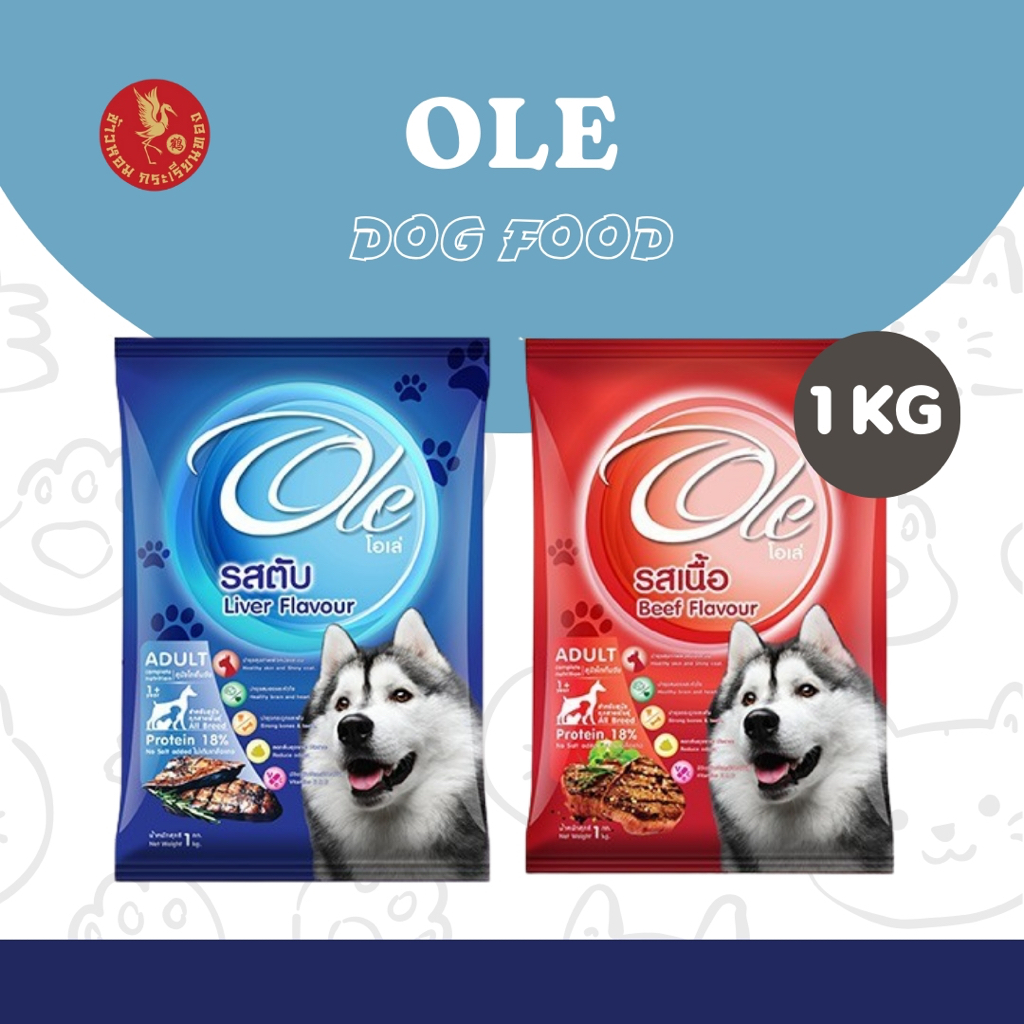 Ole Dog โอเล่ ด็อก อาหารสุนัข ถุงละ 1 กก. (ถุงบริษัท) อาหารเม็ด ...