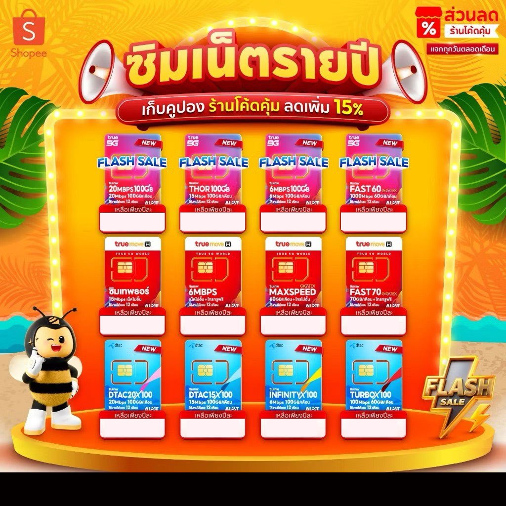 ซิมเทพ True DTAC AIS ส่งฟรี ซิมเน็ต 5G simเทพ ซิมเน็ตรายปี ซิมเทพธอร์ ...