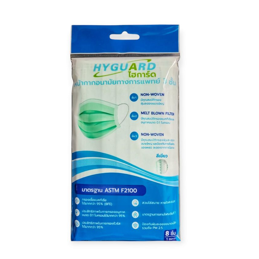 Mask Hyguard หน้ากากอนามัย Hyguard แมส ไฮการ์ด สีเขียว (1 ซอง 8 ชิ้น ...