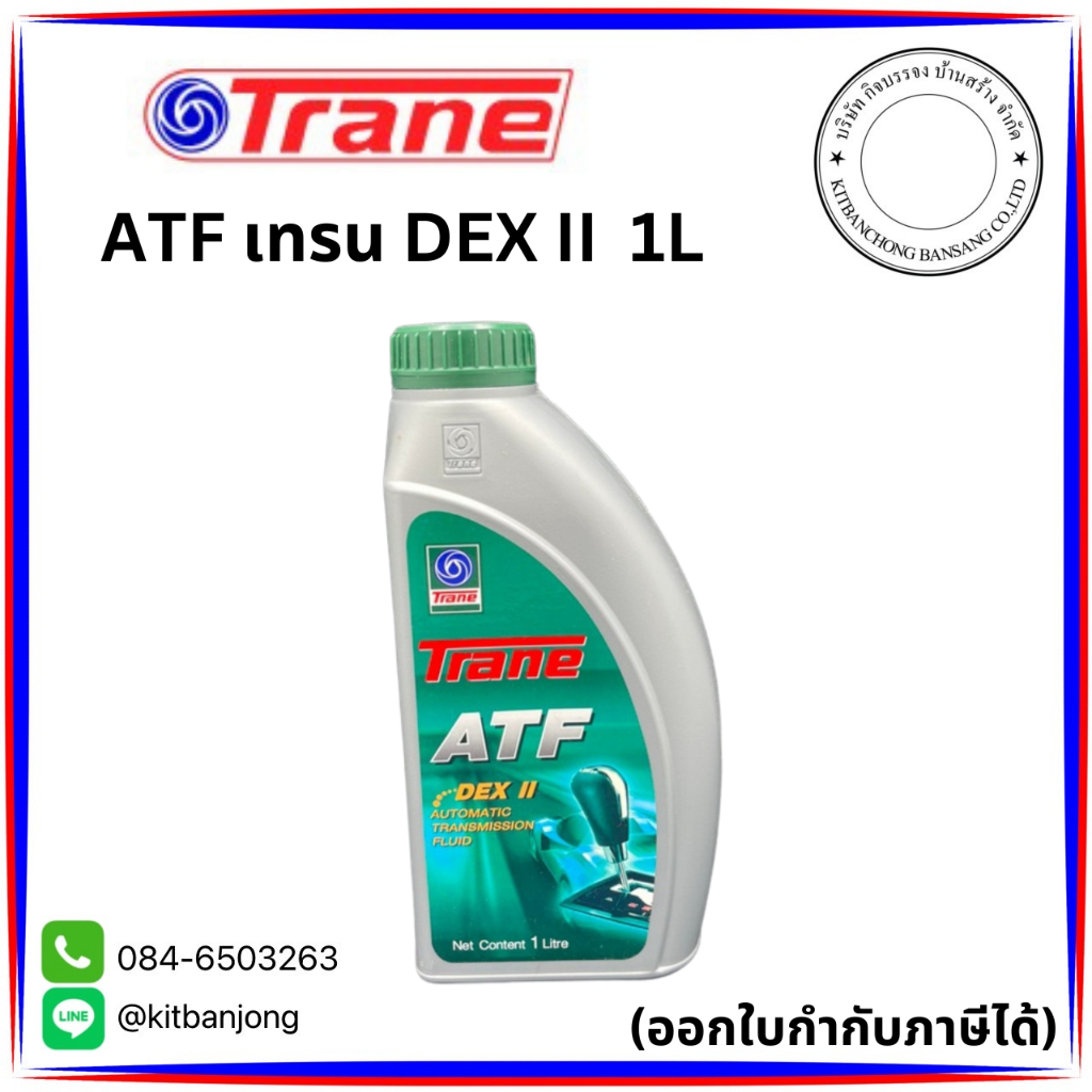 น้ำมันเกียร์ออโต้ เทรน ATF DEX 2 และ พวงมาลัยเพาเวอร์ 1ลิตร | Shopee ...