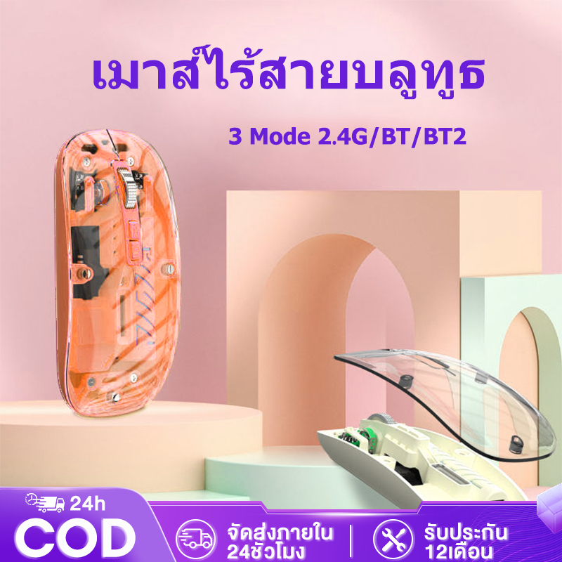 Wireless Mouse เมาส์ไร้สาย 3 โหมด 2.4G/BT1/BT2 แบบชาร์จแบต เมาส์ไร้เสียง เมาส์ไร้เสียงสำหรับ ...