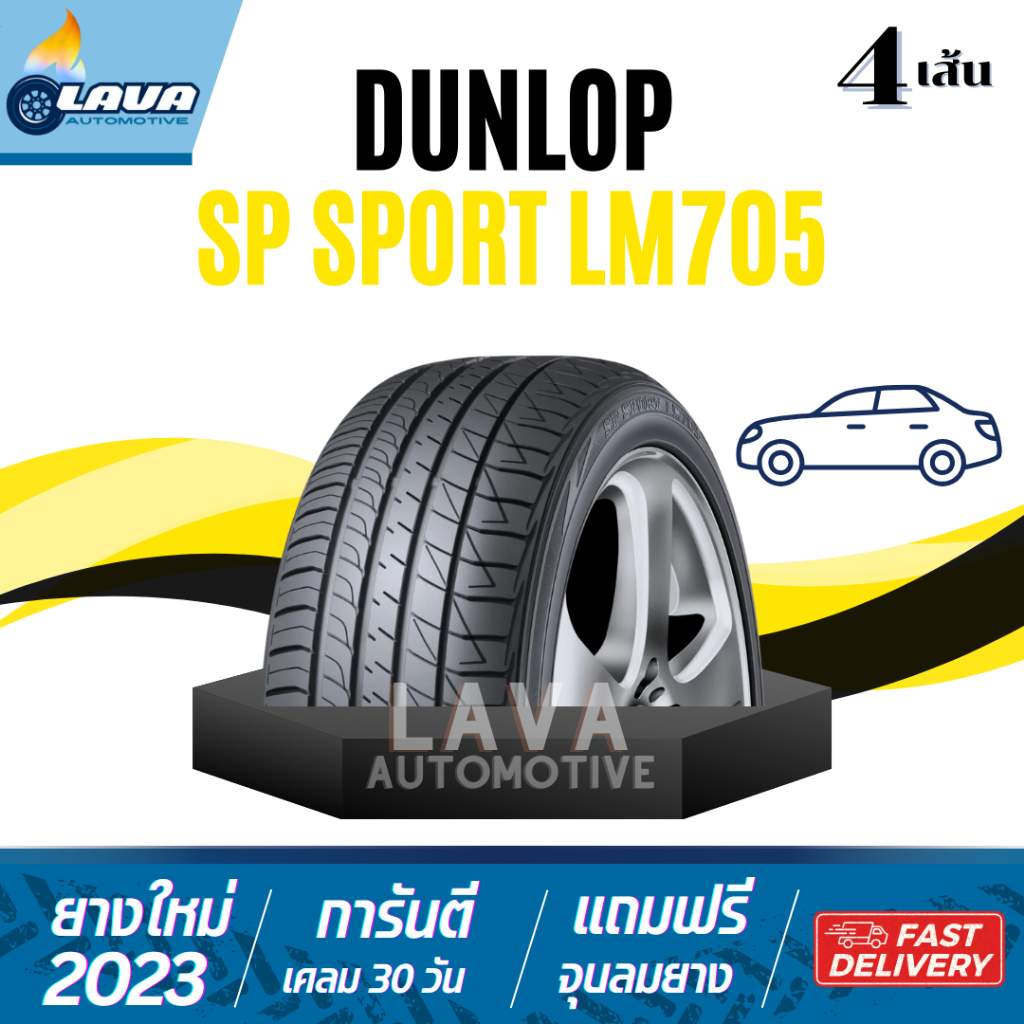 โปร3แถม1 ปี23 DUNLOP LM705 195/65R15 195/60R15 205/50R16 215/55R17 235/45R17 205/65R15 185/65R14 ...
