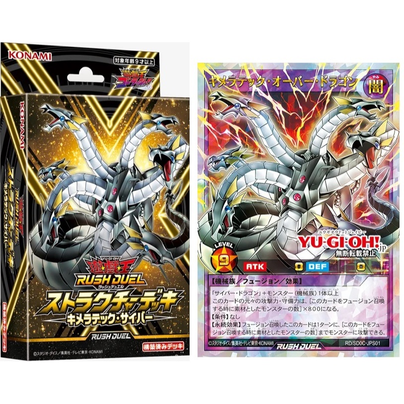 [Yu-Gi-Oh! Rush Duel] Structure Deck: Chimeratech Cyber Box | Shopee Thailand