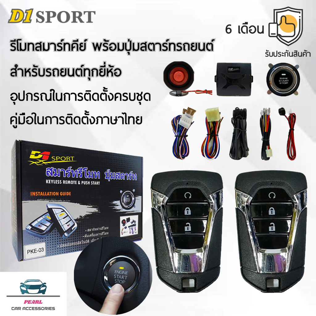 D1 Sport รีโมทสมาร์ทคีย์ PKE73 กุญแจทรง Isuzu พร้อมปุ่มสตาร์ท สำหรับรถยนต์ทุกยี่ห้อ อุปกรณ์ในการ ...