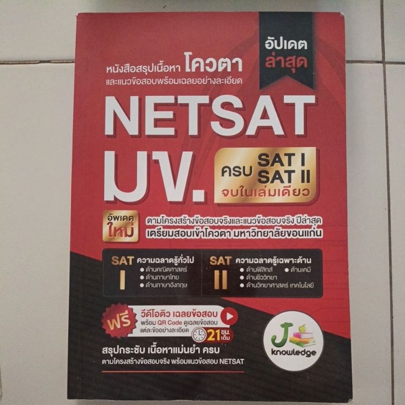 หนังสือสรุป+ข้อสอบ+เฉลย7วิชาNetsat | Shopee Thailand