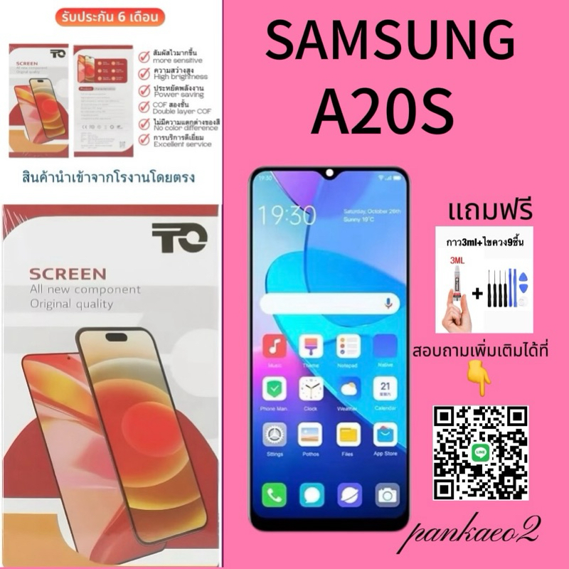 หน้าจอ LCD Display Samsung A20S ยีห้อTO แท้100% อะไหล่มือถือ แถม ฟิล์ม ...