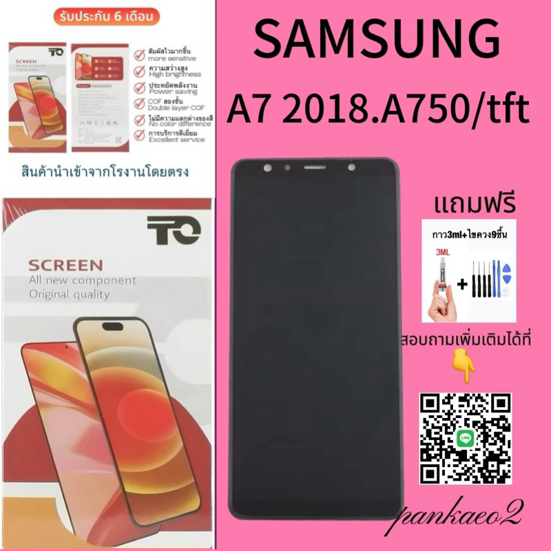 หน้าจอ LCD Display Samsung A7 2018.A750.tft ยีห้อTO แท้100% อะไหล่มือถือ แถม ฟิล์มกระจก+ชุดไขควง ...