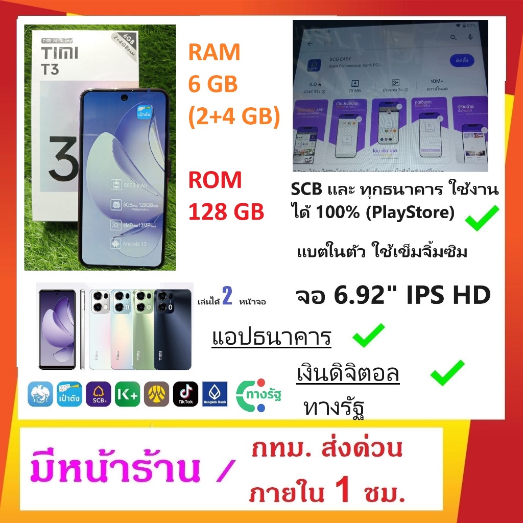 TIMI T3 2025 RAM 6 GB(2+4) 128GB) รองรับทุกธนาคาร จอ 6.92 นิ้ว แบต 6500mAh กล้อง 13MP Android 13 ...