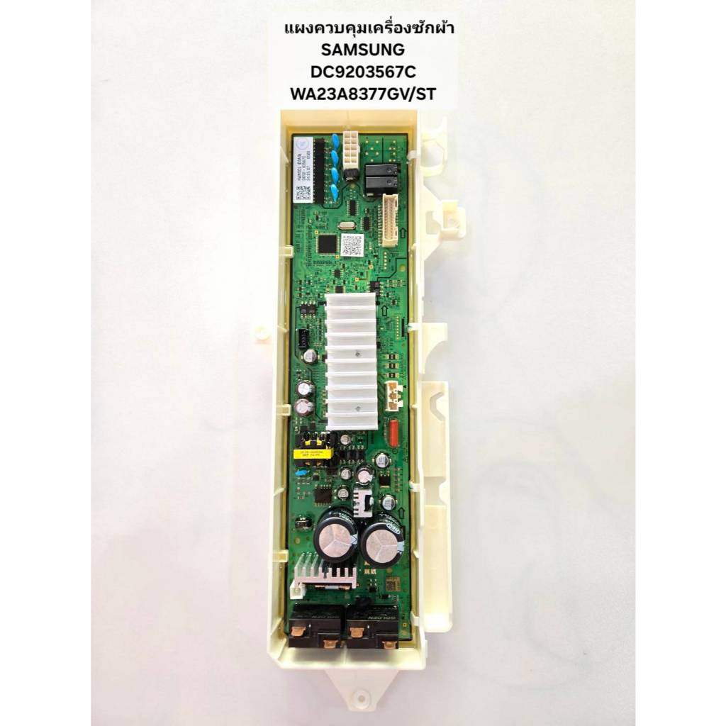 P1192 แผงควบคุมเครื่องซักผ้า SAMSUNG /รุ่น WA23A8377GV/ST / DC92-03567C ...