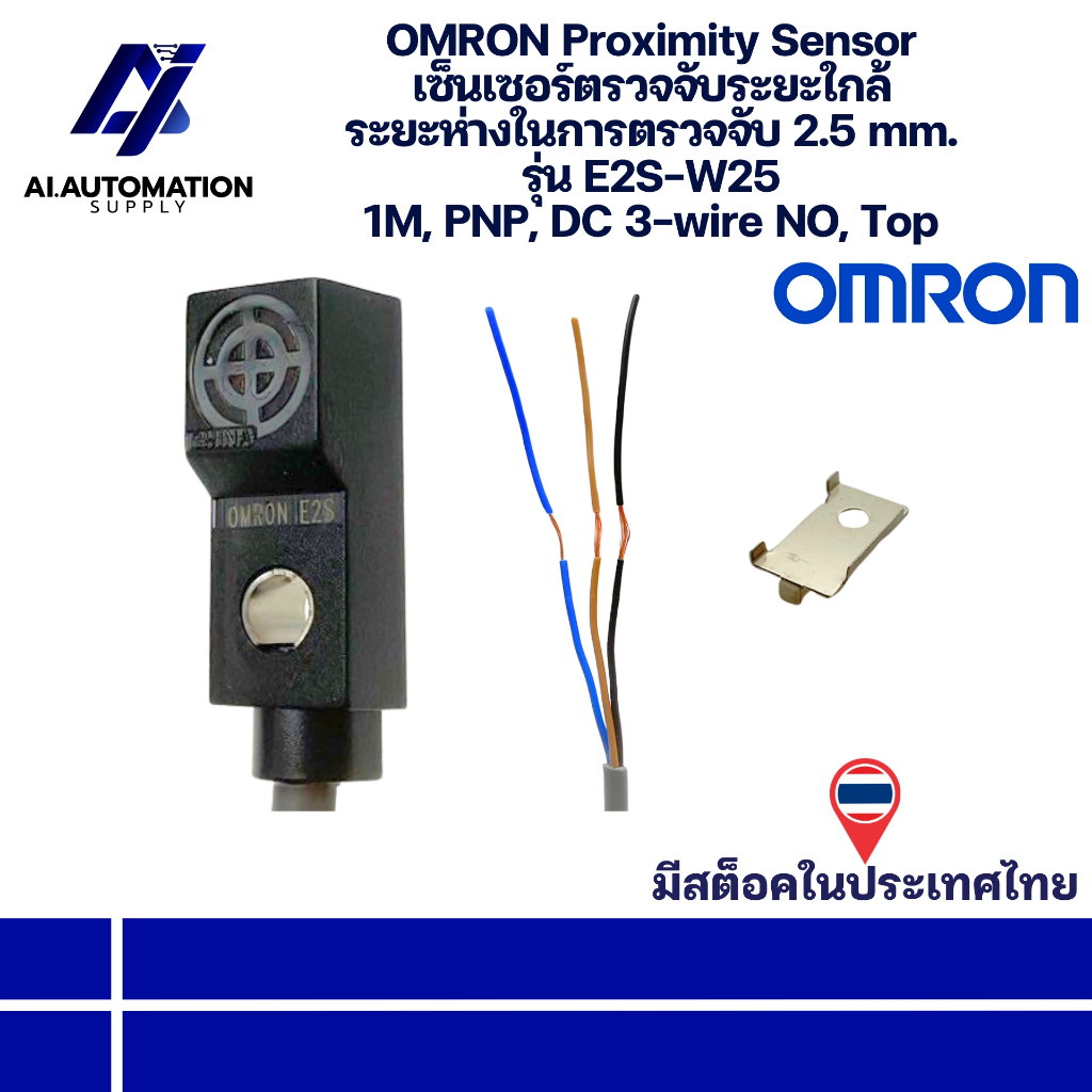 E2S-W25 1M OMRON Proximity Sensor เซ็นเซอร์ตรวจจับระยะใกล้ ระยะตรวจจับ 2.5 mm. PNP, DC 3-wire NO ...