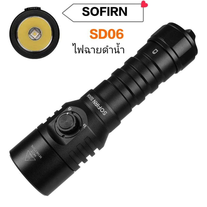 Sofirn SD06 สว่าง 3200lm ที่มีประสิทธิภาพ SFT70ไฟ LED ดำน้ำ21700ชาร์จ ...