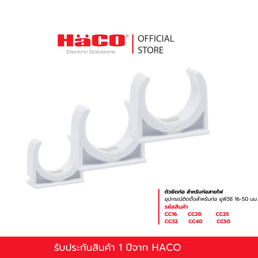 HACO ตัวยึดท่อ Conduit Clamp สำหรับท่อขนาด 16 20 25 32 40 50 มม. รุ่น CC16 CC20 CC25 CC32 CC40 ...