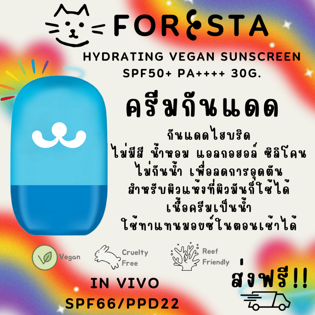 (ตัวแทน) กันแดดแมวฟ้า FORESTA Hydrating Vegan Sunscreen SPF50+ PA ...