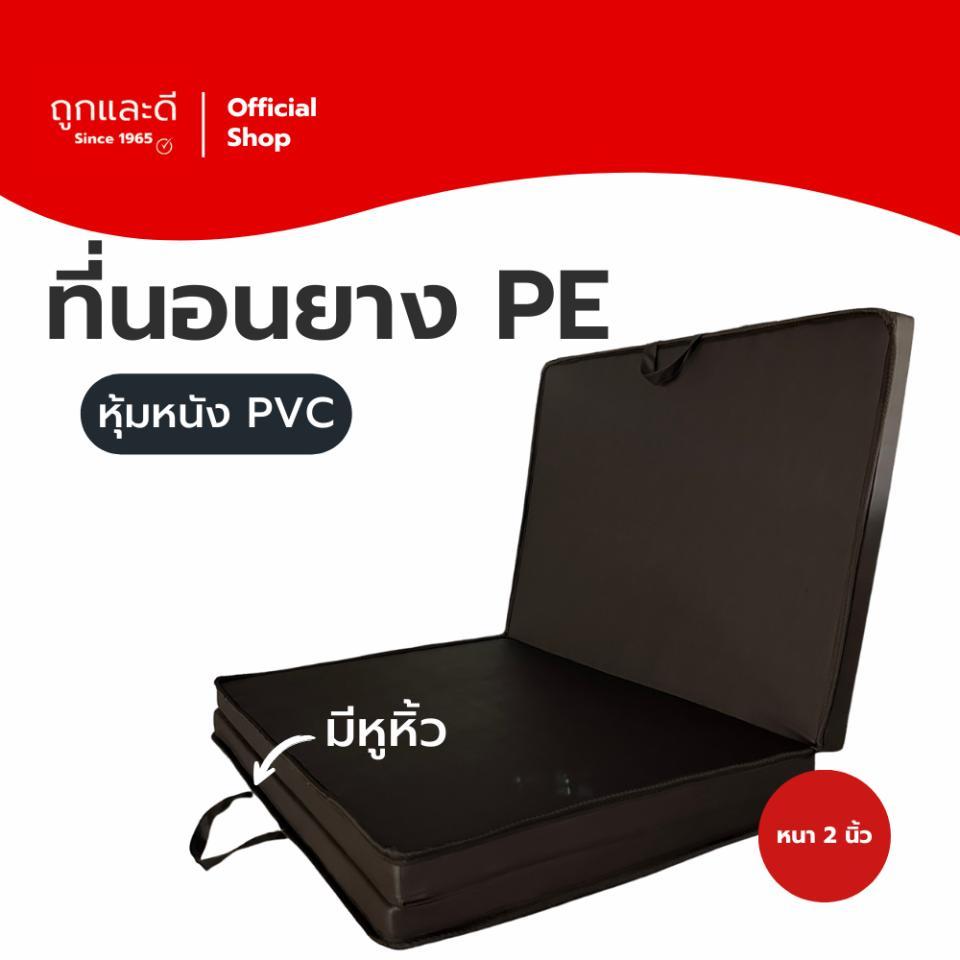 Took Lae Dee ที่นอน PVC 3 พับ (มีหูหิ้ว) แผ่นยางPE ยางพาราเทียม 3ฟุต 3.5ฟุต 1 นิ้ว 2 นิ้ว กันน้ำ ...