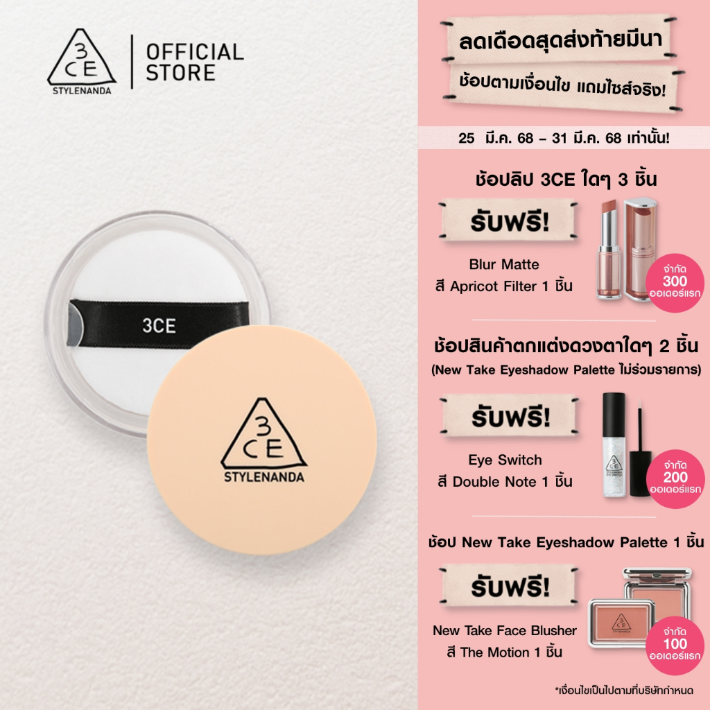 3CE Natural Finish Loose Powder ทรีซีอี เนเชอรัล ฟินนิช ลูซ พาวเดอร์ 8. ...