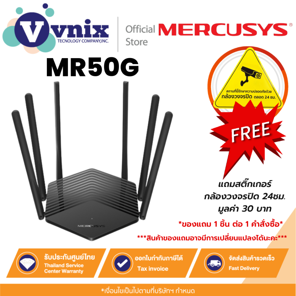 Mercusys MR50G AC1900 Wireless Dual Band Gigabit Router 6 เสาสัญญาณ ...