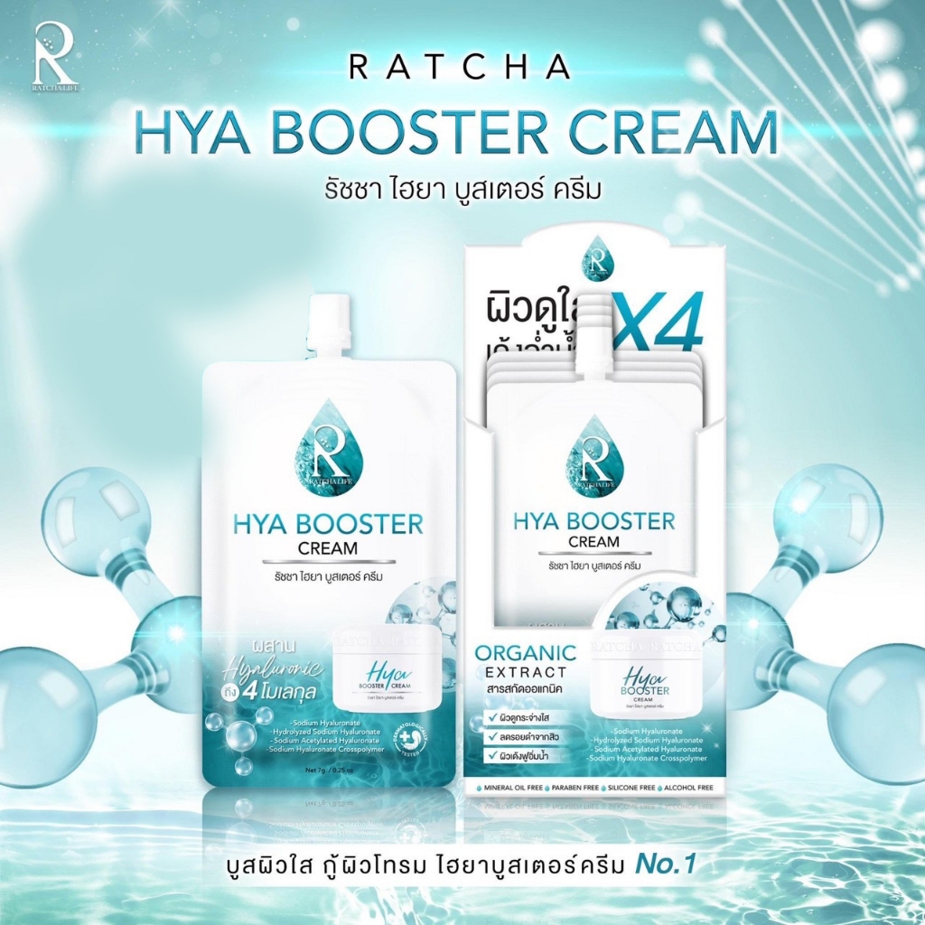 Ratcha Hya Booster Serum เซรั่มไฮยา บูสเตอร์ By น้องฉัตร ยกกล่อง 10 ซอง | Shopee Thailand