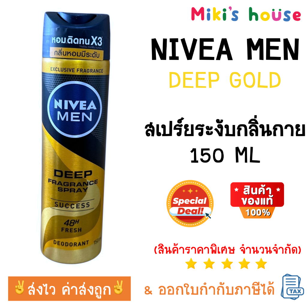 💥ส่งไวทุกวัน💥NIVEA Men Deep Gold Fragrance Spray Success 150ml นีเวีย ...