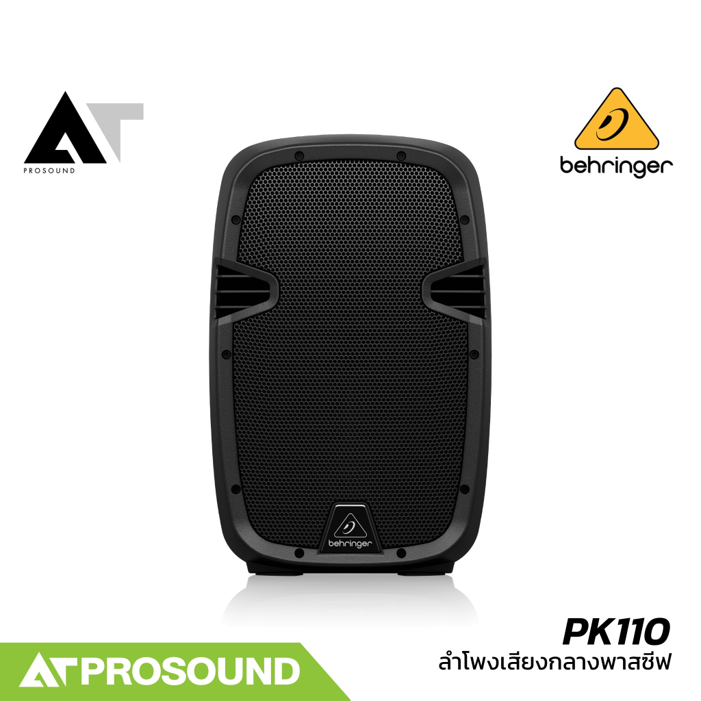 Behringer PK110 ลำโพงเสียงกลาง ขนาด 10 นิ้ว 2 ทาง พาสซีฟ ทนกำลังขับ 480 วัตต์ ของแท้100% AT ...