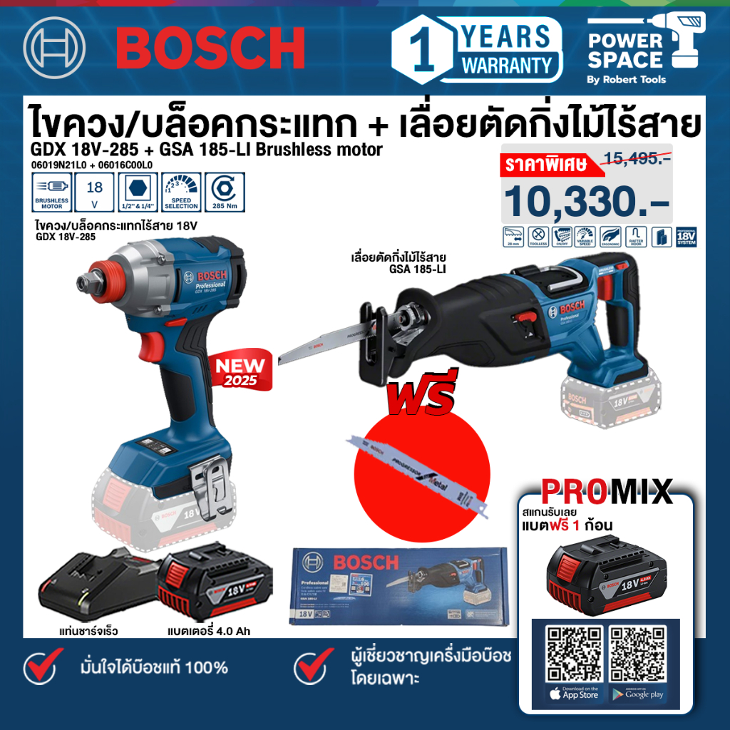 Bosch - เลื่อยเอนกประสงค์ รุ่น GSA 185 LI + ไขควง/บล็อกกระแทกไร้สาย ...