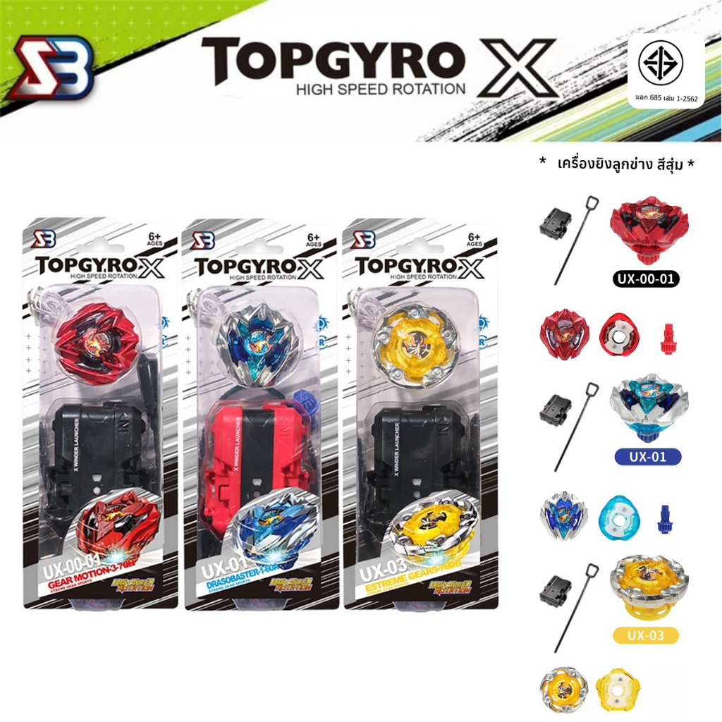 TOPGYRO X ชุดลูกข่างหมุน ต่อสู้โลหะ ของเล่นเด็ก สำหรับมือใหม่ พร้อมเล่นทันที คุ้มค่า | Shopee ...
