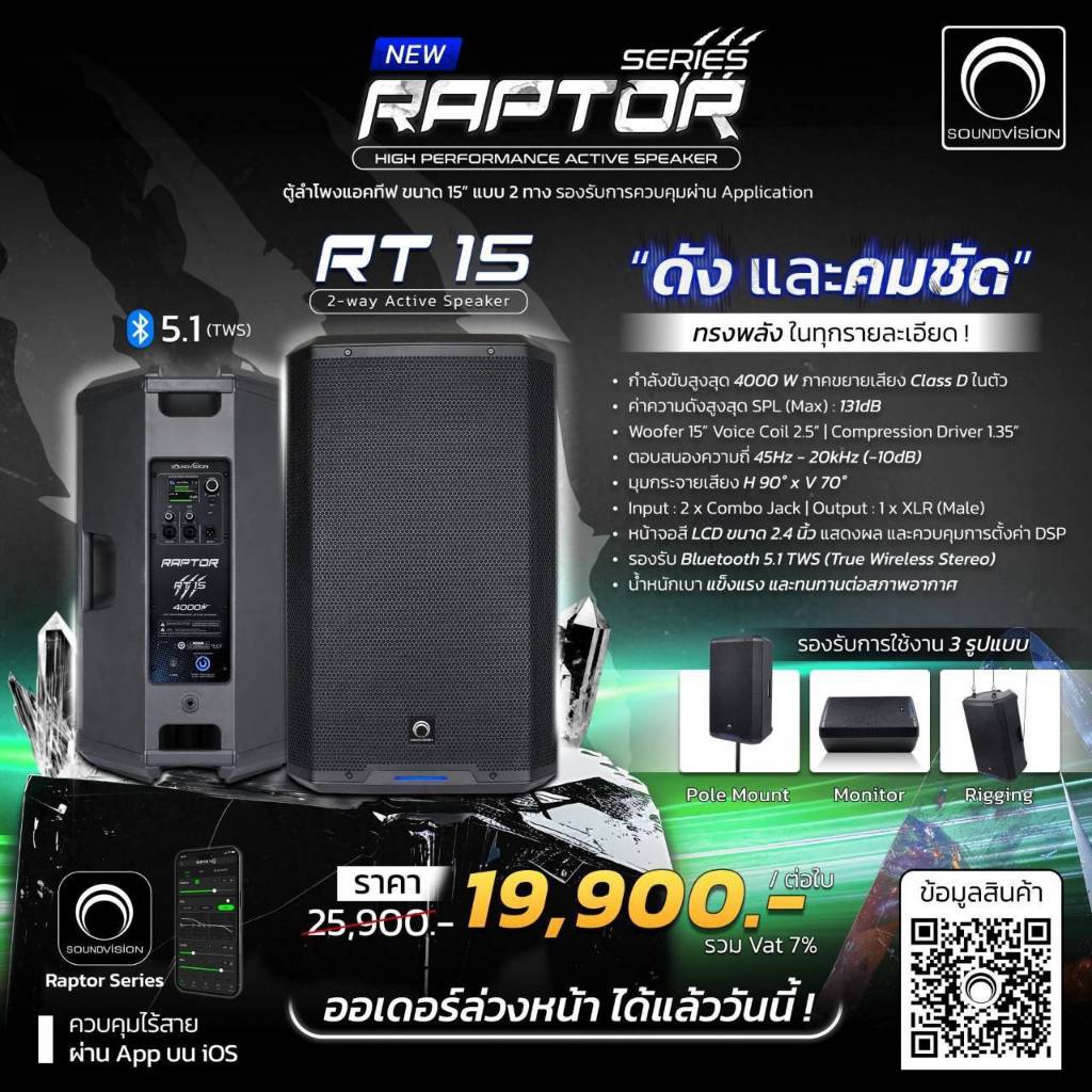 **ส่งฟรี**Soundvision RAPTOR RT15 | ตู้ลําโพงแอคทีฟ 15 นิ้ว 4,000 วัตต์ ...
