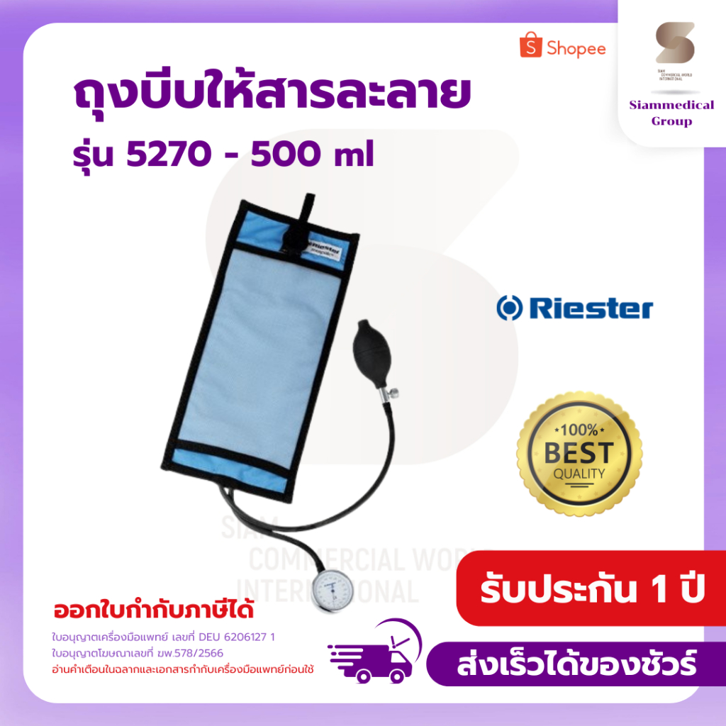 ถุงบีบให้สารละลาย Metpak รุ่น R-5270 (500 ml) | Shopee Thailand