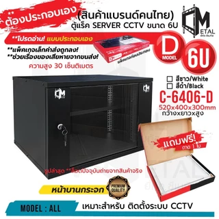 ช้อป rack 6u ง่าย ๆ บน Shopee | ส.ค. 2025