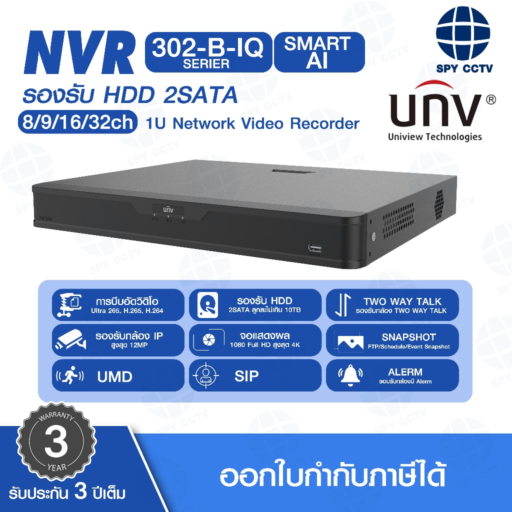 เครื่องบันทึก NVR NVR302-B-IQ รุ่น NVR302-09B-IQ / NVR302-16B-IQ / NVR302-32B-IQ / NVR302-08B-P8 ...