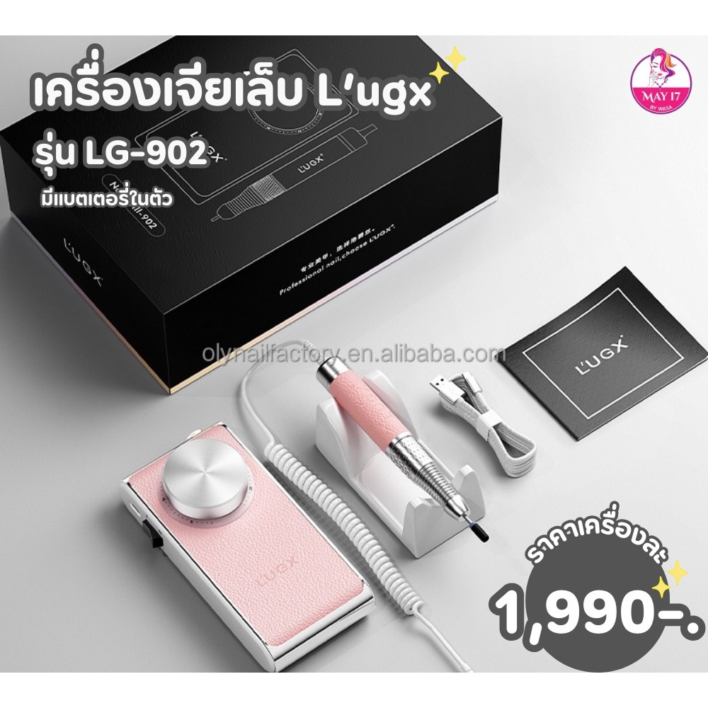เครื่องเจียเล็บ L’UGX รุ่น LG-902 ระบบใหม่ เครื่องรุ่นใหม่ ดีไซน์สวยทันสมัย | Shopee Thailand