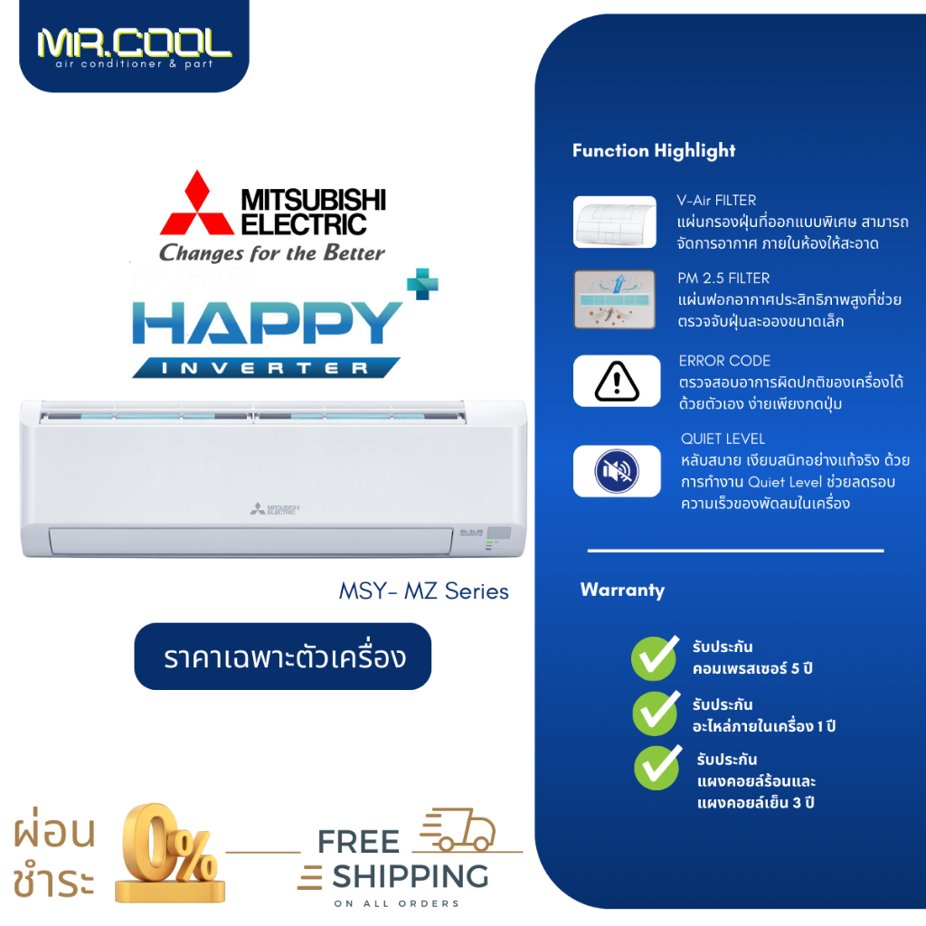 ⚡ส่งฟรี ⚡แอร์ Mitsubishi (มิตซูบิชิ) HAPPY INVERTER ( MSY-MZ ) เฉพาะตัวเครื่อง | Shopee Thailand
