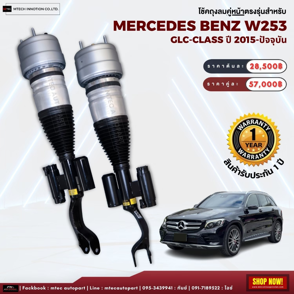 รับประกัน 1ปี โช้คถุงลมหน้า Mercedes-Benz W253 GLC CLS53 ปี 2015-2019 2WD | Shopee Thailand