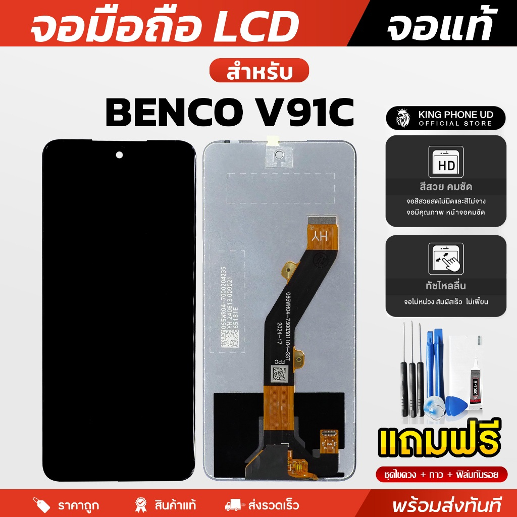 หน้าจอ Benco V91C งานแท้ หน้าจอ LCD + ทัชสกรีน ฟรีอุปกรณ์ติดตั้ง กาว ...