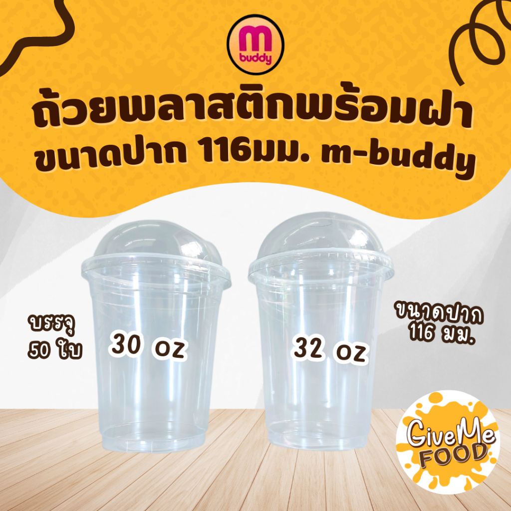 แพ็คคู่ ถ้วยพลาสติก PP 30/32oz (R116) M-Buddy + ฝาโดม | Shopee Thailand