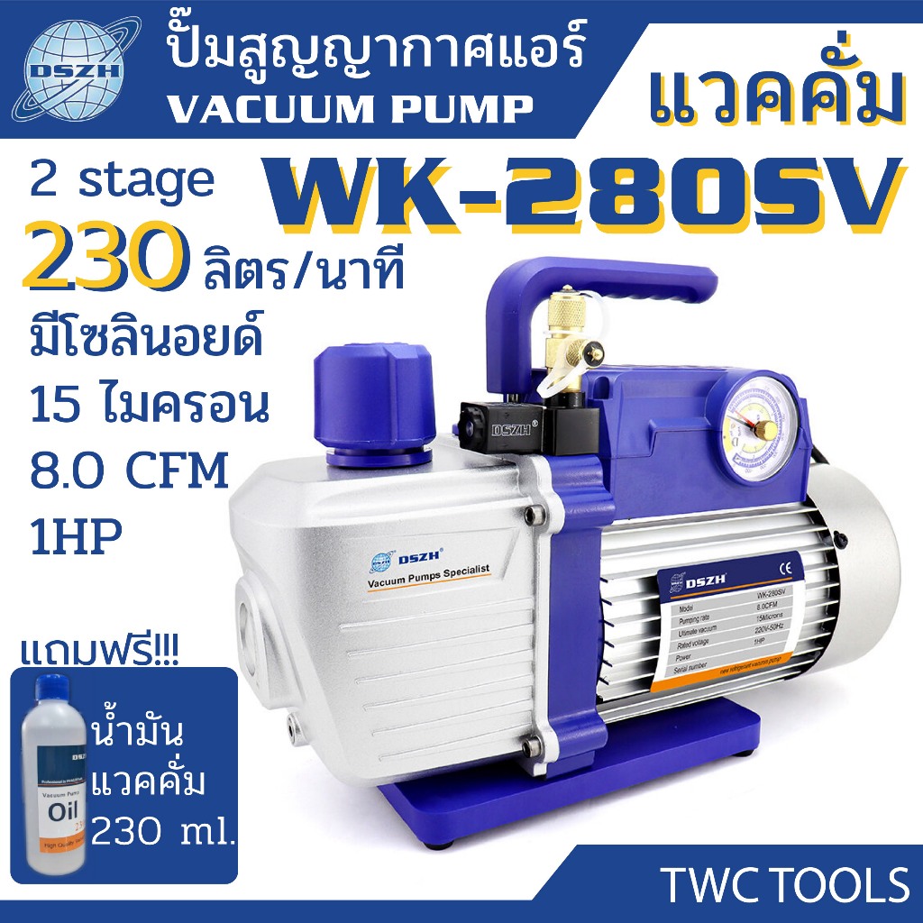 DSZH 280SV แวคคั่ม แอร์ ปั๊ม สูญญากาศ 2 ชั้น 254 L/min 15 ไมครอน มีโซลินอยด์วาล์ว Dual Stage ...