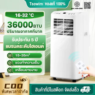 ช้อป แอร์ 36000 BTU ง่าย ๆ บน Shopee | ก.พ. 2026