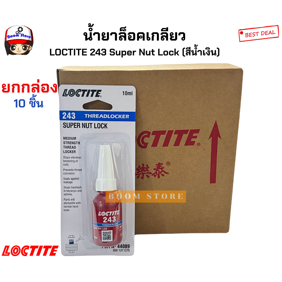 ยกกล่อง (10ชิ้น) น้ำยาล็อคเกลียว LOCTITE 243 Super Nut Lock (สีน้ำเงิน ...