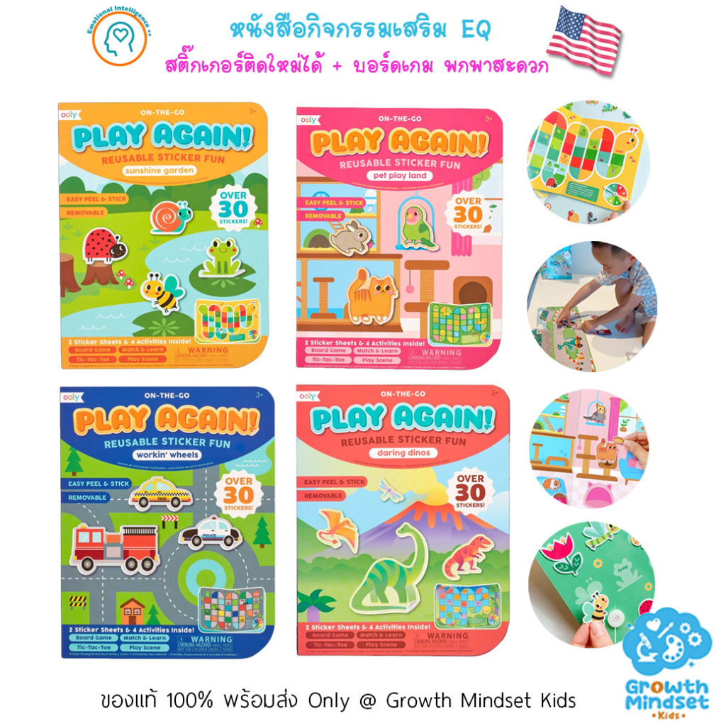 GM Kids (ของแท้ USA 3 - 7 ขวบ) สมุดกิจกรรม สติ๊กเกอร์ บอร์ดเกม Play ...