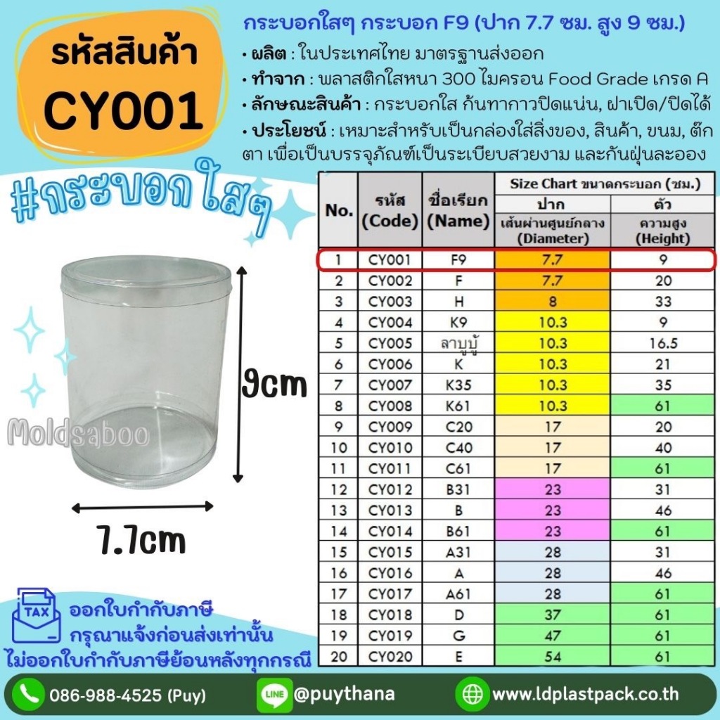 (10ใบ,20ใบ) [CY001] กระบอกใสๆ กระบอก F9 ปาก 7.7cm สูง 9cm กระบอกพลาสติกใส กระบอกทรงสูง กระบอกอบ ...