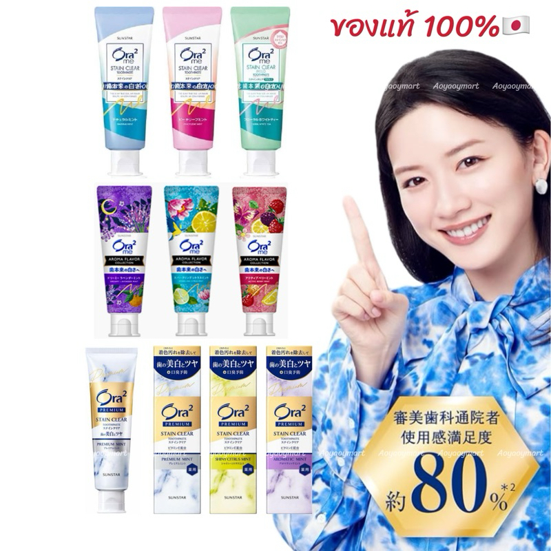 พร้อมส่ง ยาสีฟัน ขายดีอันดับ1 จากญี่ปุ่น Sunstar Ora 2 me STAIN CLEAR, Aroma Sparking, Premium ...