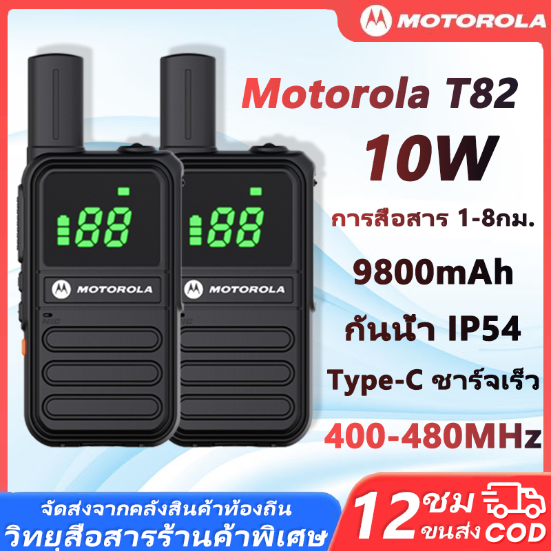 วิทยุสือสาร วิทยุ Motorola T82 400-480MHz 16 ช่อง 9800mAh อุปกรณ์ที่ถูกกฎหมาย ไม่ต้องมีใบอนุญาต ...