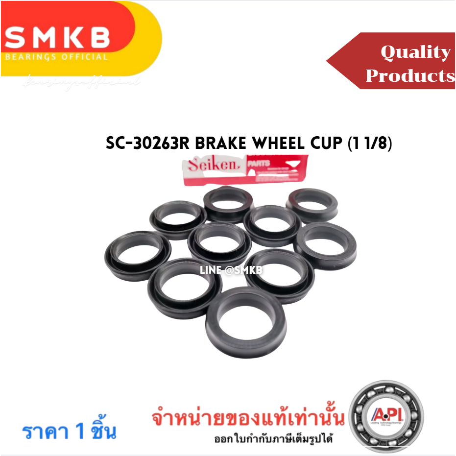 Seiken ลูกยางเบรค ขนาด 1 นิ้ว 1/8 กล่อง 10pcs. Seiken SC-30263R Brake ...