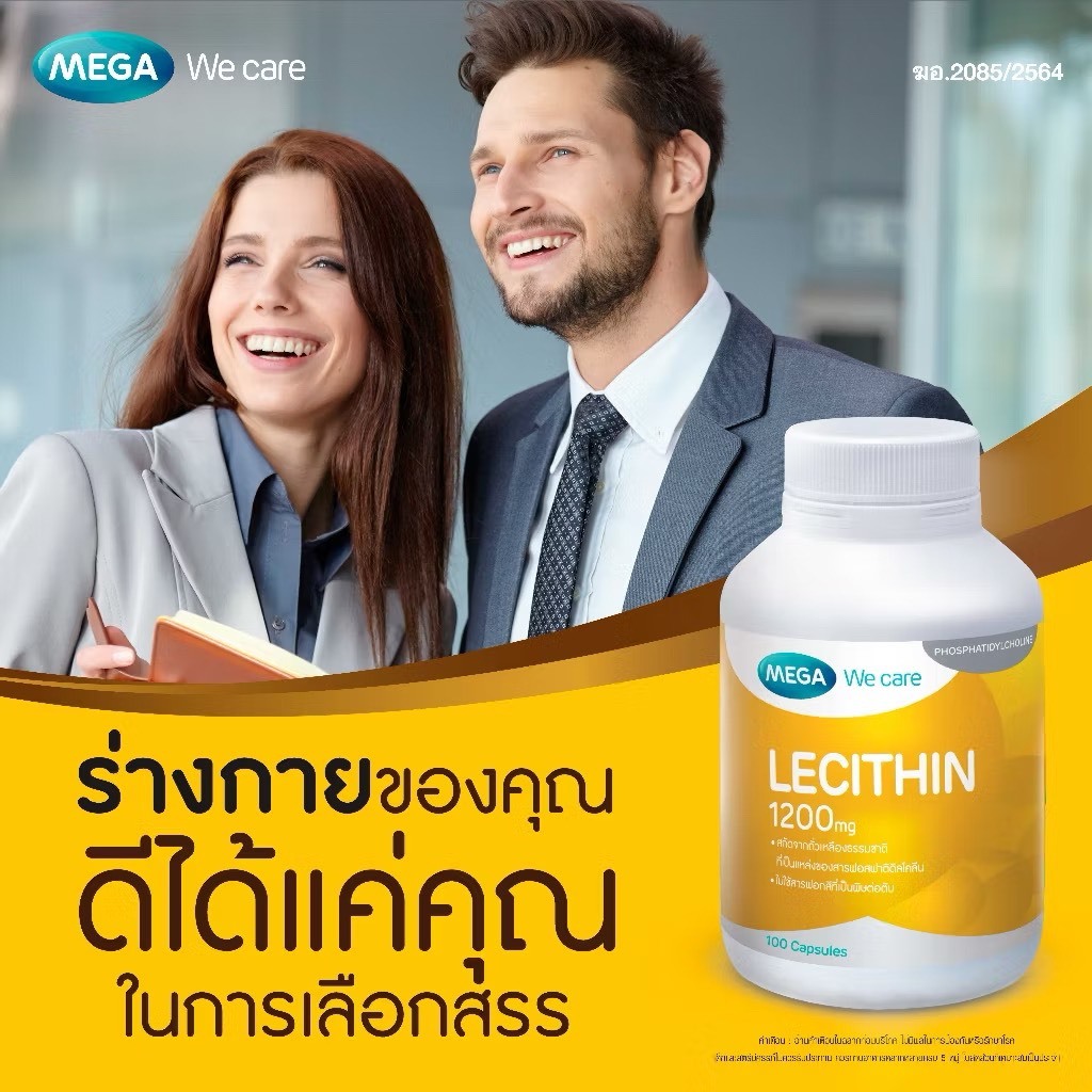 Mega We Care Lecithin 100 capsules เมก้า วีแคร์ เลซิติน 100 แคปซูล ...