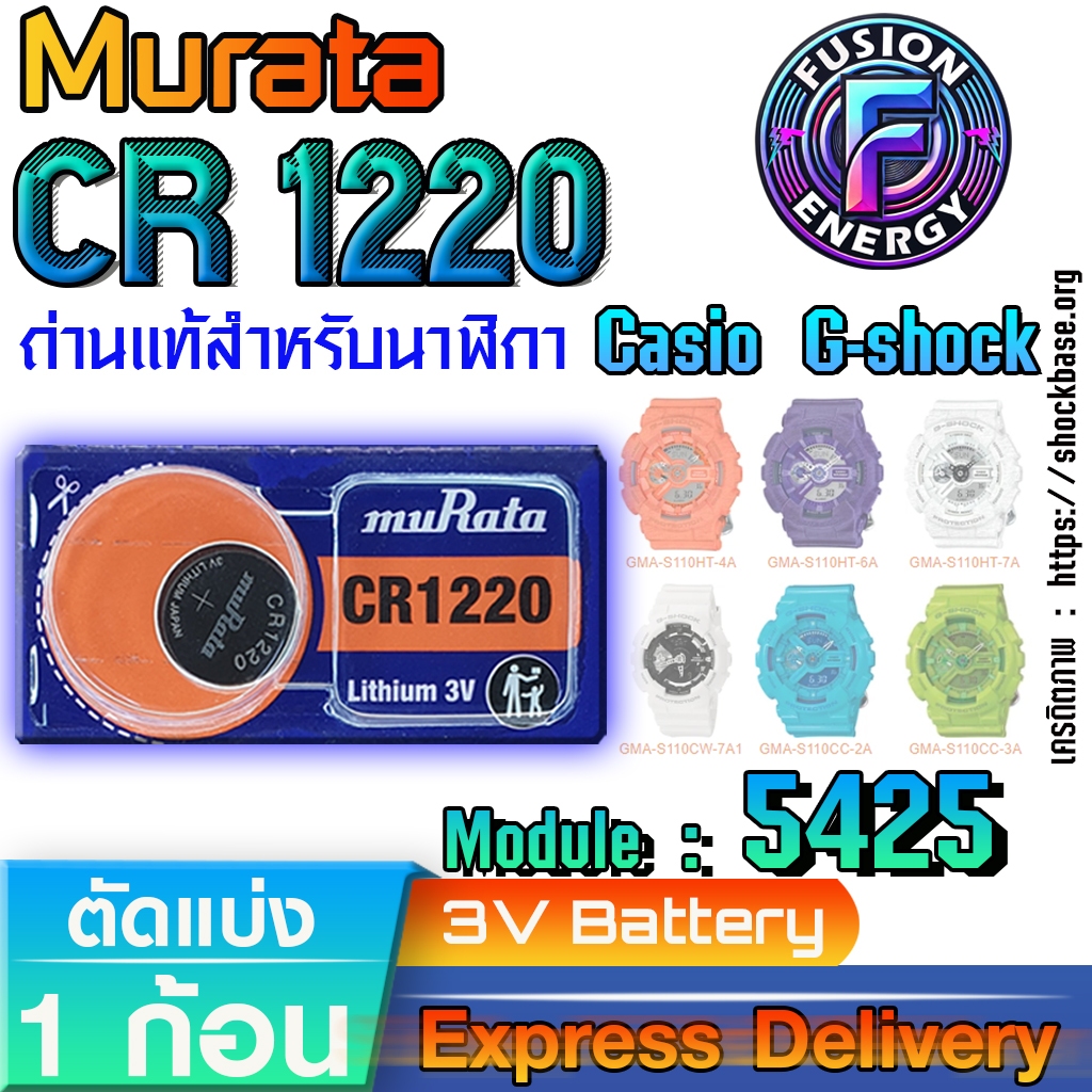 ถ่าน แบตสำหรับนาฬิกา Casio g-shock Module NO.5425 แท้ ตรงรุ่น ถูกกว่า ...