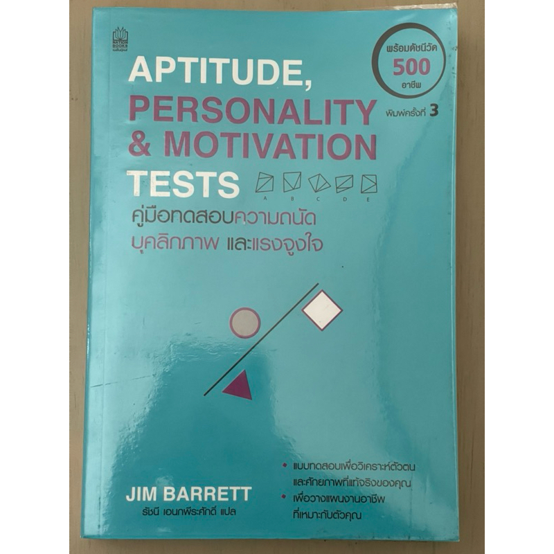 คู่มือทดสอบความถนัด บุคลิกภาพ และแรงจูงใจ : APTITUDE PERSONALITY ...